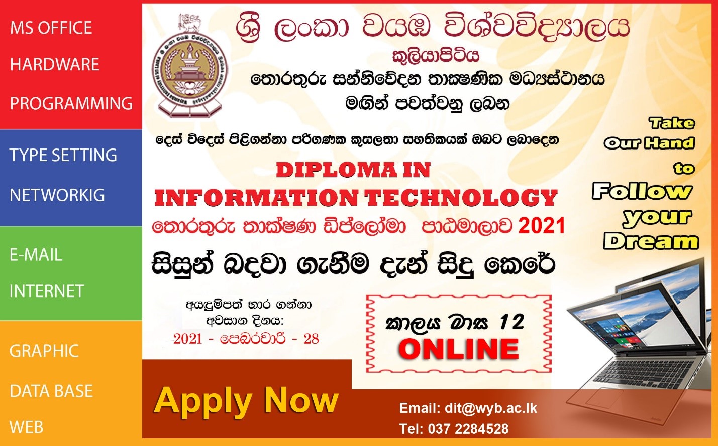Get your Diploma in IT from Wayamba University of Sri Lanka: Apply now ...