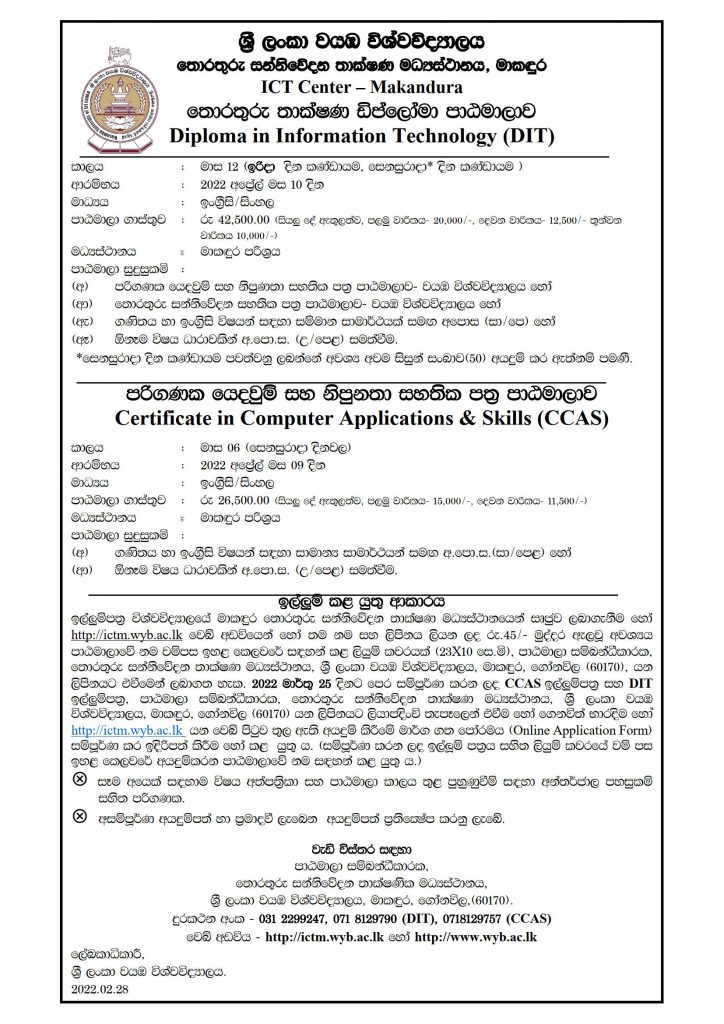 Certificate in Computer Application and Skills – Wayamba University of ...