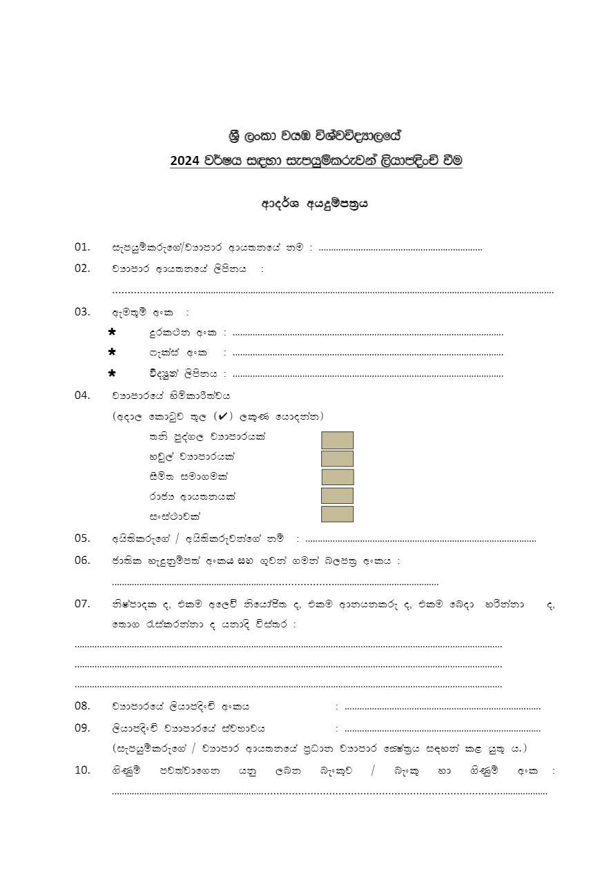 REGISTRATION OF SUPPLIERS FOR THE YEAR 2024 – Wayamba University of Sri Lanka