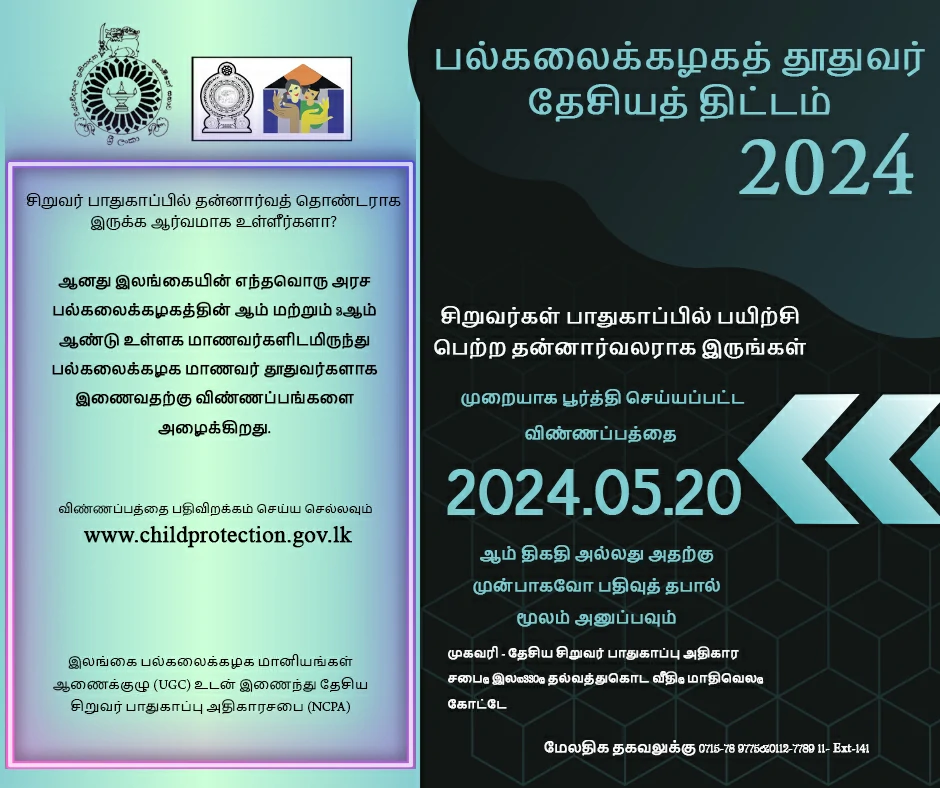 University Student Ambassador National Programme – 2024 – Wayamba ...